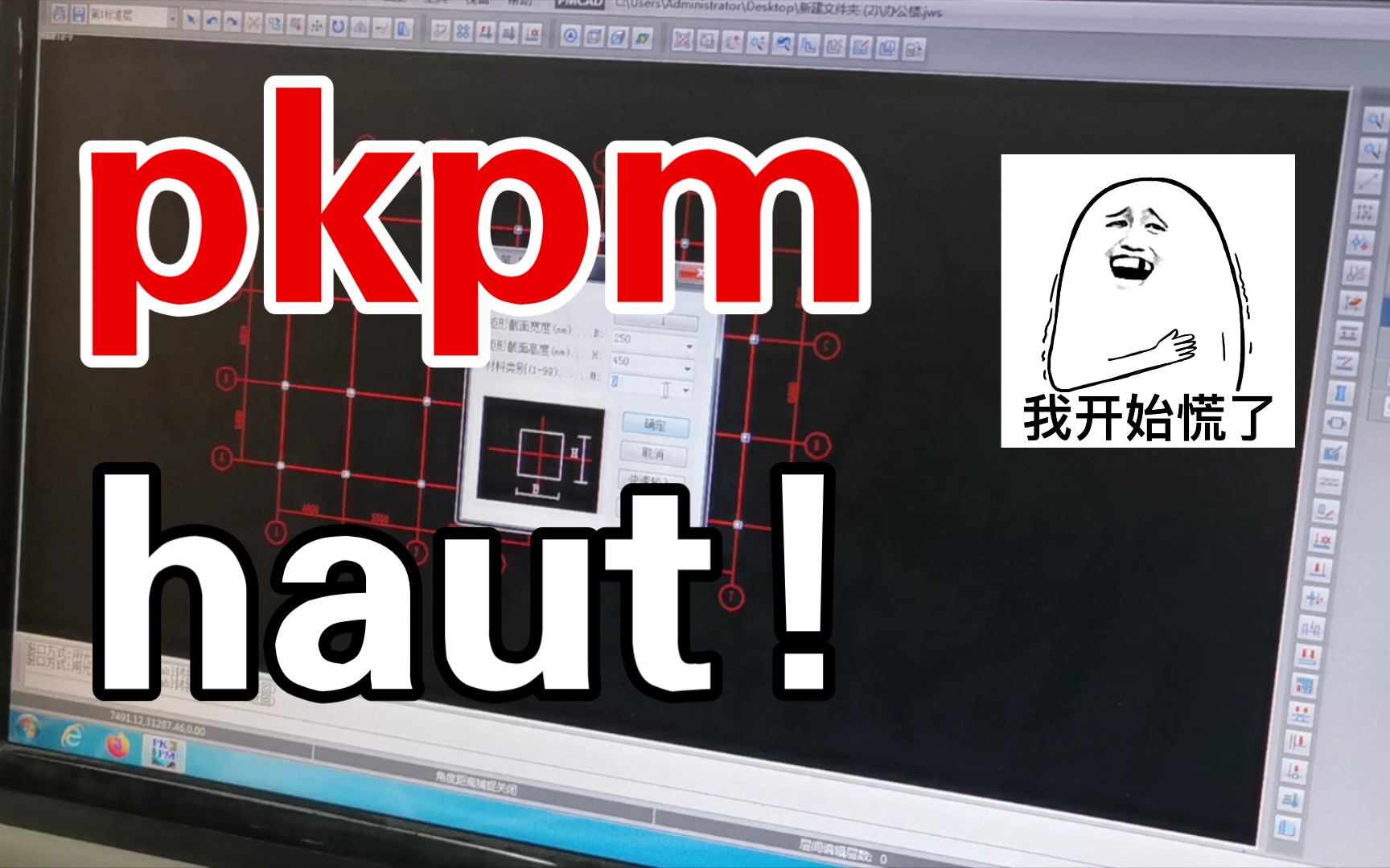 pkpm课程教学!