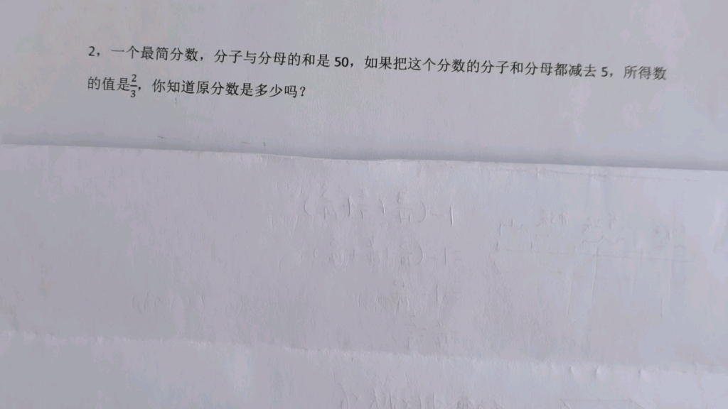 学好应用题# 五年级 复习07 一个最简分数,分子与分母的和是50,如果把...