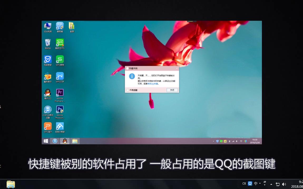 电脑截图快捷键不能用了怎么办