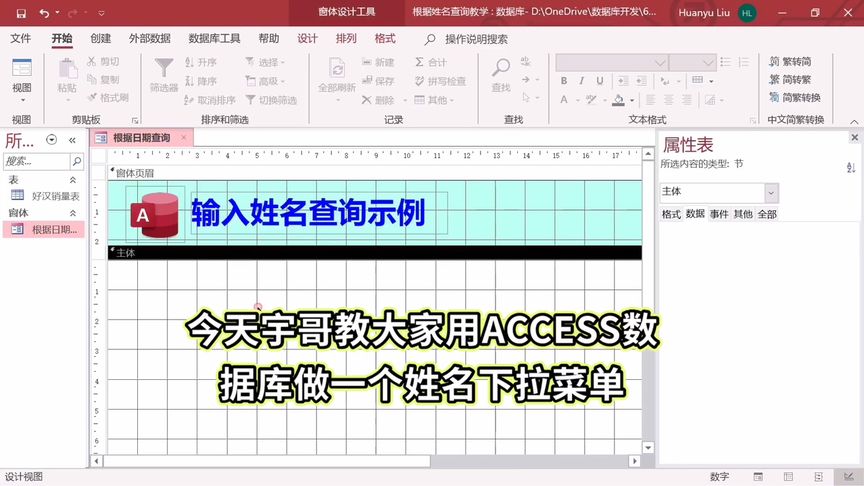 Access数据库教学-做一个下拉菜单全过程