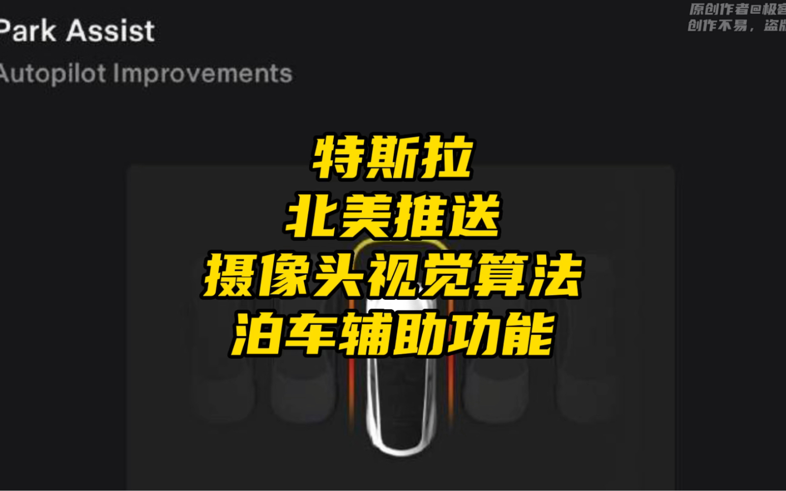 特斯拉在北美给取消了超声波传感器的车推送了基于摄像头视觉算法的...
