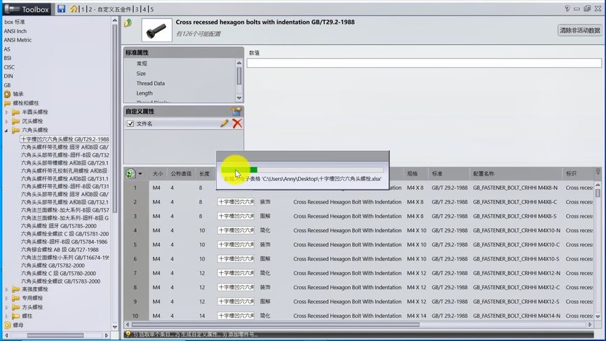 这样批量修改设置SOLIDWORKS Toolbox 超级方便好用