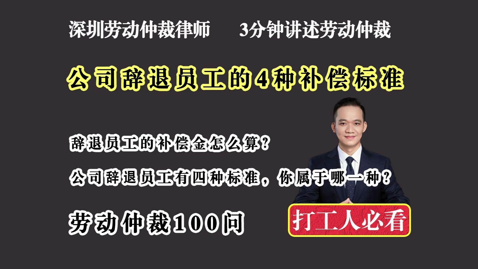 公司辞退员工的4种补偿标准介绍深圳劳动法律师谈劳动仲—— 深圳...