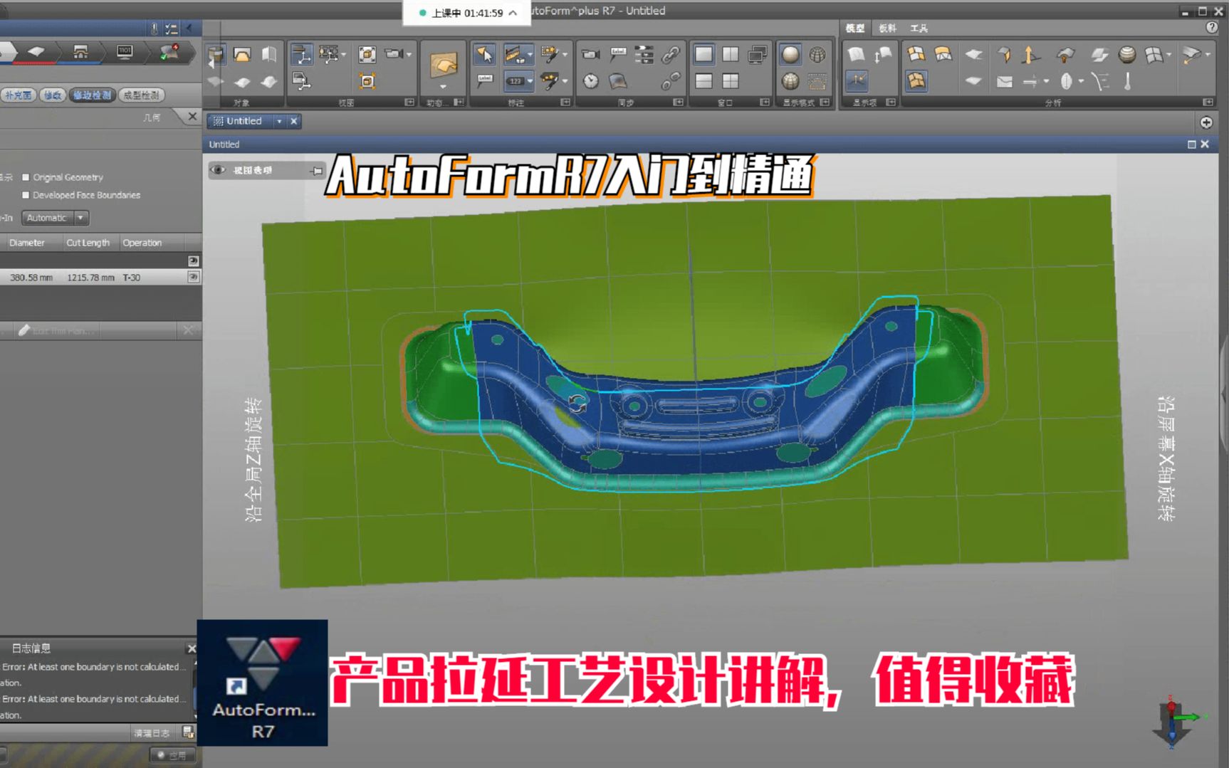 AutoFormR7软件分析学习--产品拉延工艺设计讲解,值得收藏