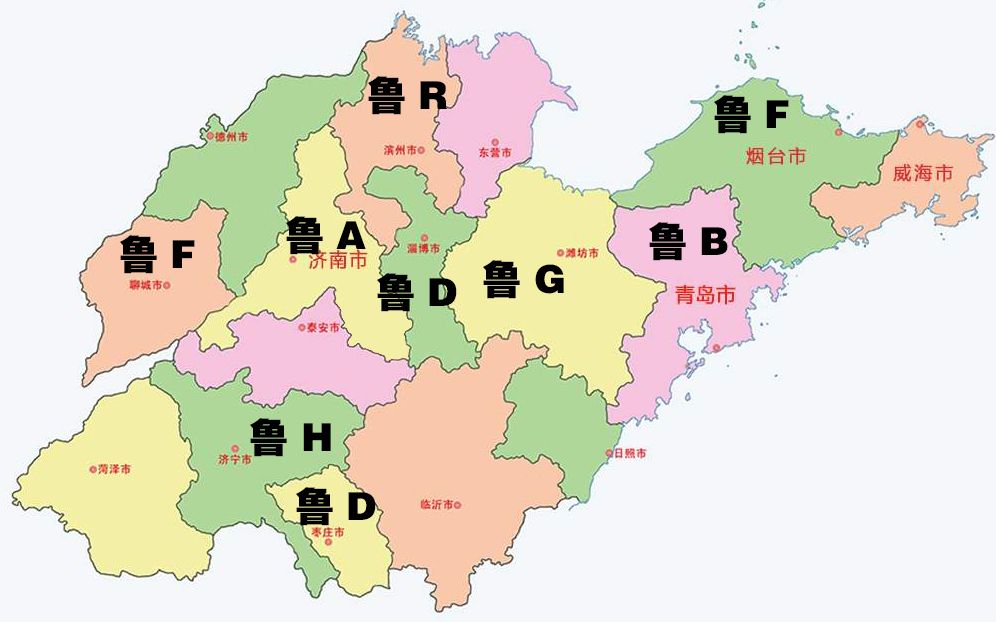 山东16个城市车牌的排列先后顺序,是怎么来的?枣庄为何排第四?
