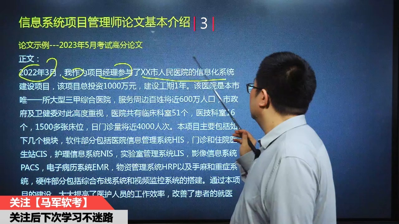 马军老师软考高级信息系统项目管理师2025高项论文课程介绍3
