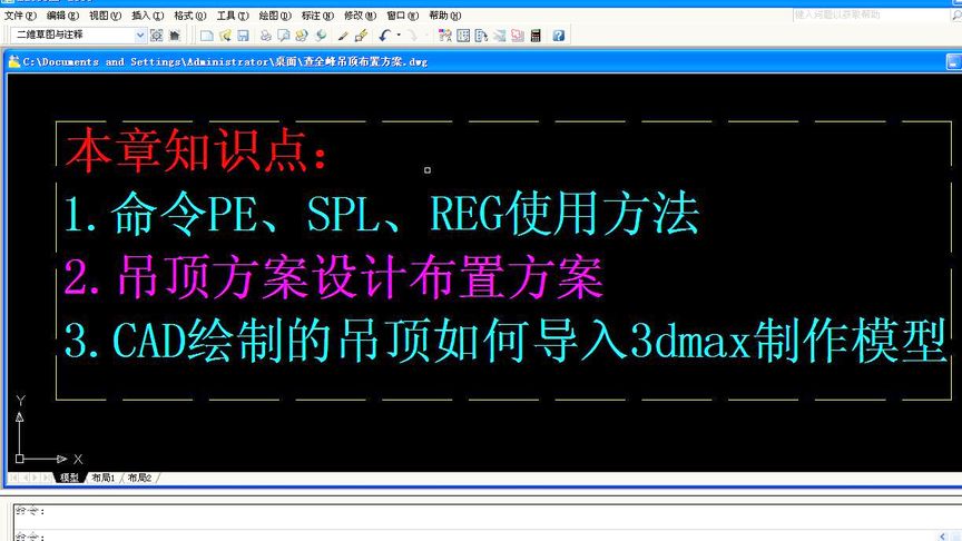很容易混淆的cad PE、SPL、REG命令,操作简单明了,小白一学就会