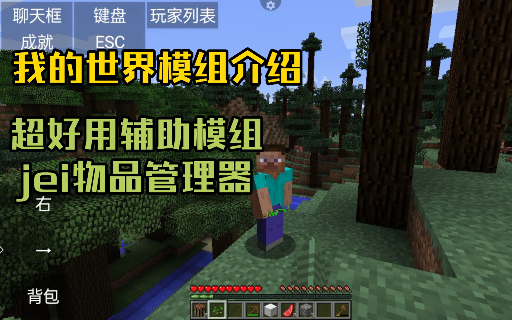 〔河羊〕我的世界模组介绍:jei物品管理器