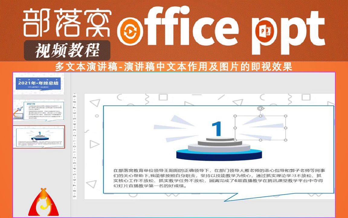 PPT多文本演讲稿视频:演讲稿中文本作用及图片的即视效果