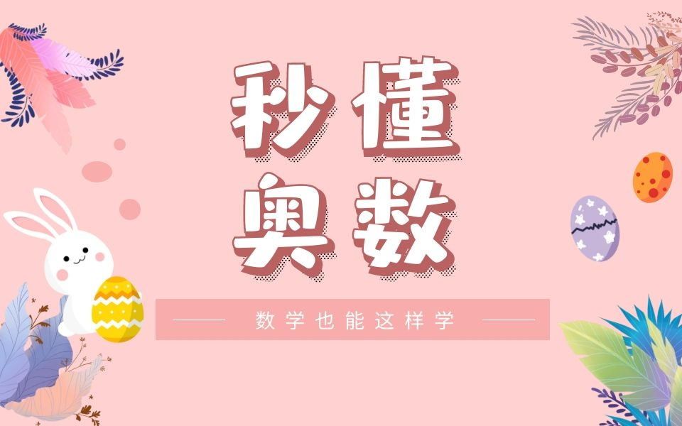 盈亏问题-解方程,看似简单,实则暗藏玄机,快来试试吧