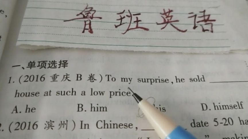 词义辨析:he,him,his和himself你知道它们怎么翻译吗?