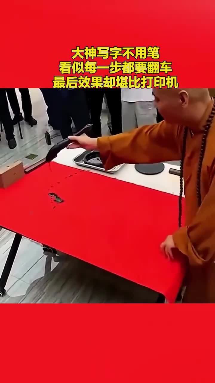 写完和打印的一样