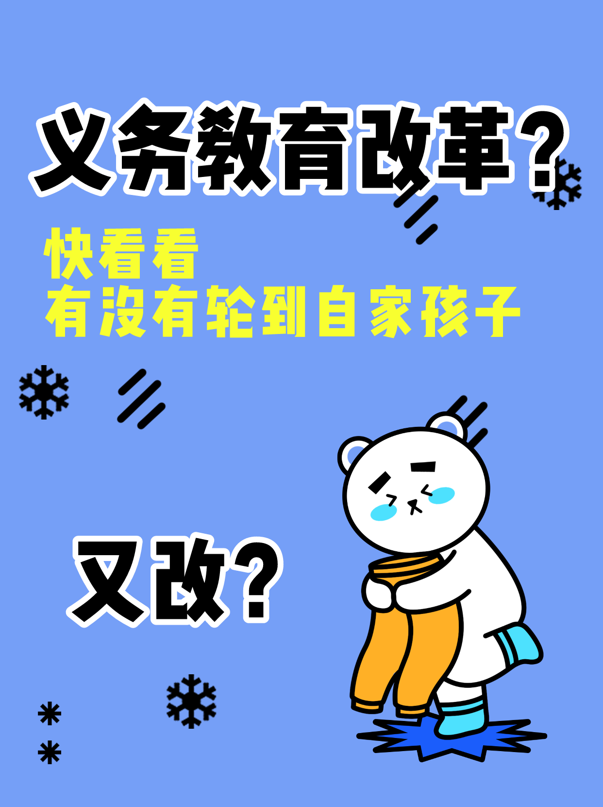 义务教育又改革?快看有没有自家孩子!