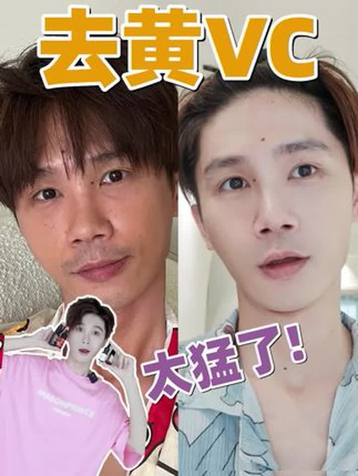真的有好用的VC精华吗.#护肤 #vc精华 #抗氧 #美白 #vc