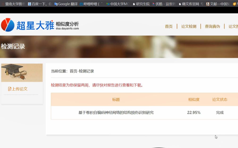 超星系统查论文重复率