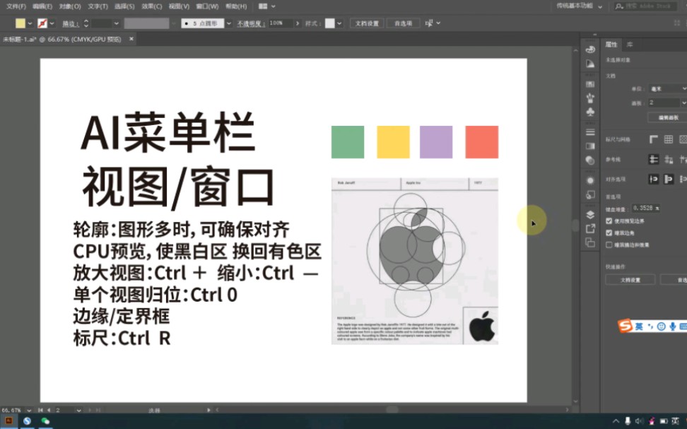 十五、了解熟悉Ai菜单栏