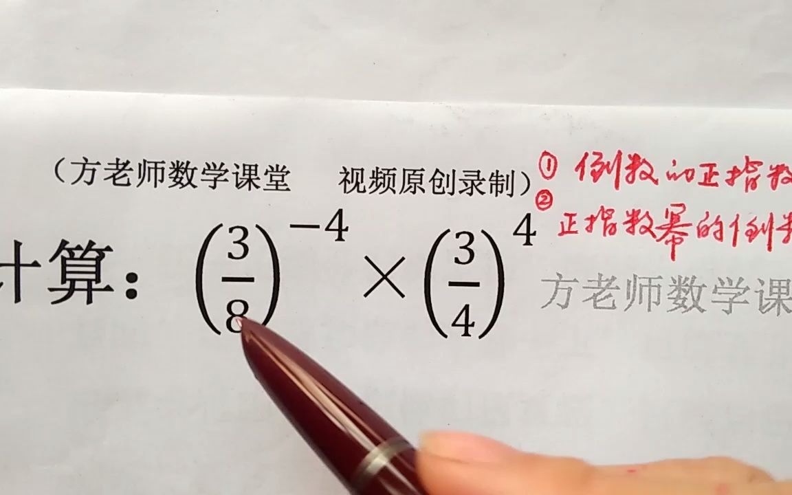 初中数学:这题怎么计算?负整数指数幂的运算法则,有两条法则