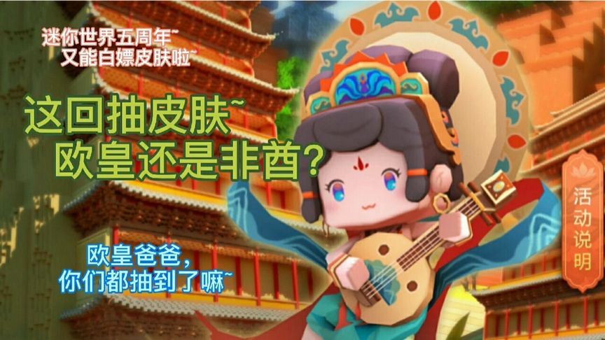 迷你世界抽皮肤~你是欧皇还是非酋?