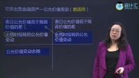 《初级会计实务》第一章 资产 第七节 可供出售金融资产02