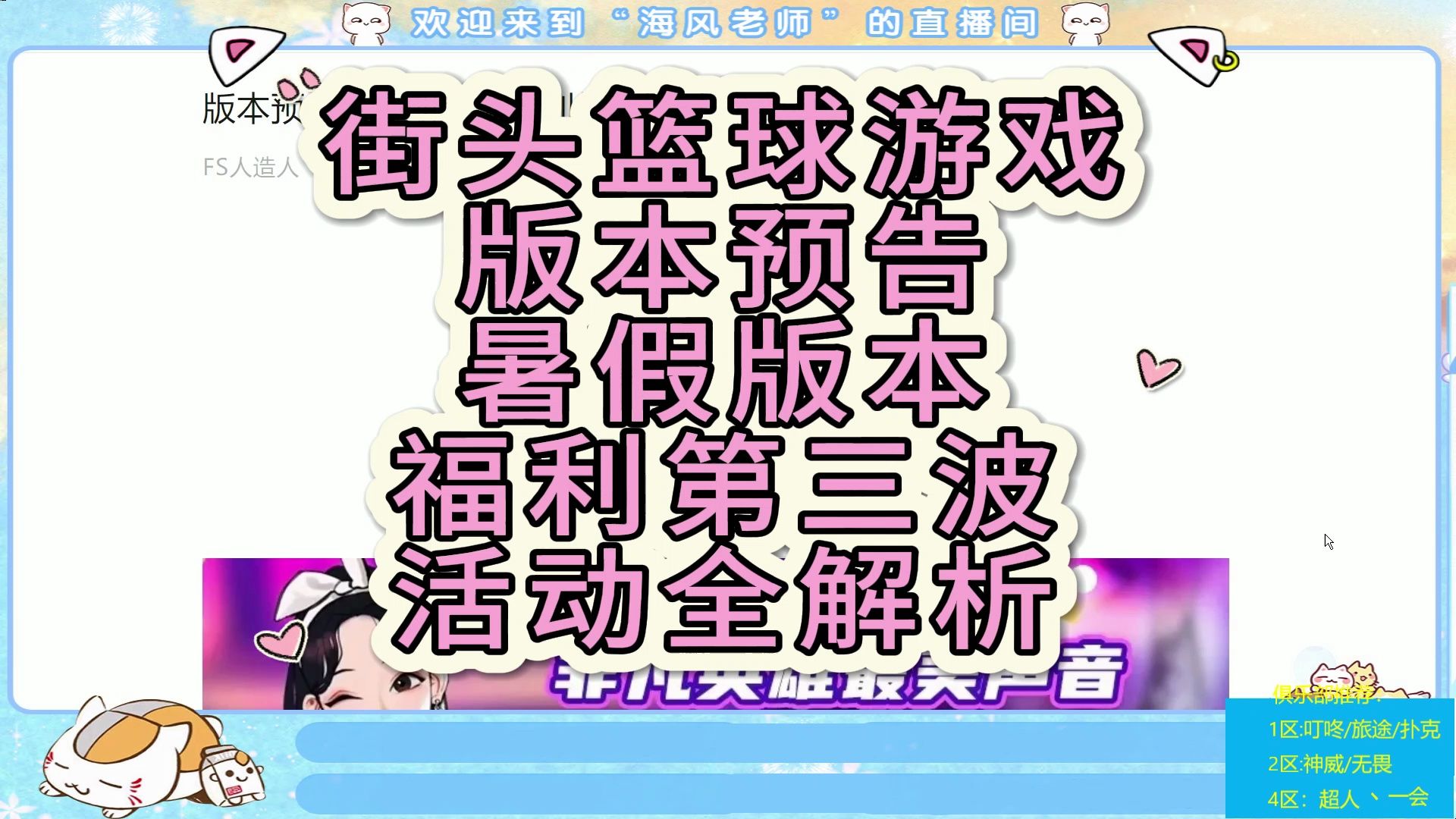 【海风活动分析】街头篮球游戏版本预告暑假版本福利第三波活动全...