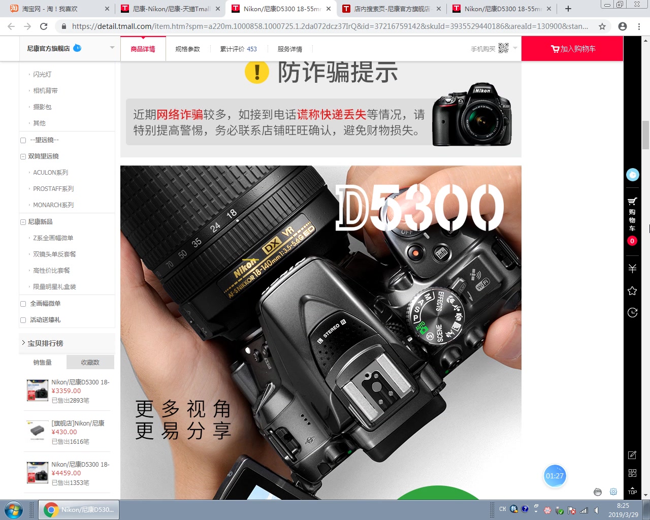如何购买Nikon 尼康D5300 18-55mmVR 入门级单反相机