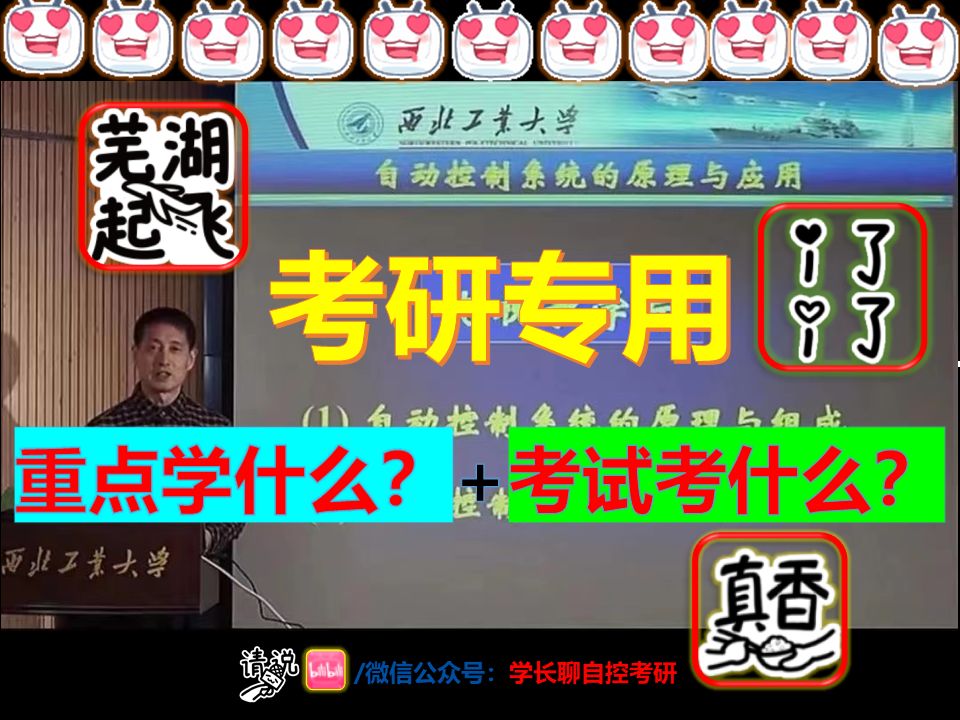 【最新,速成版】$1.3 自动控制系统的基本概念||主要内容:自动控制的...