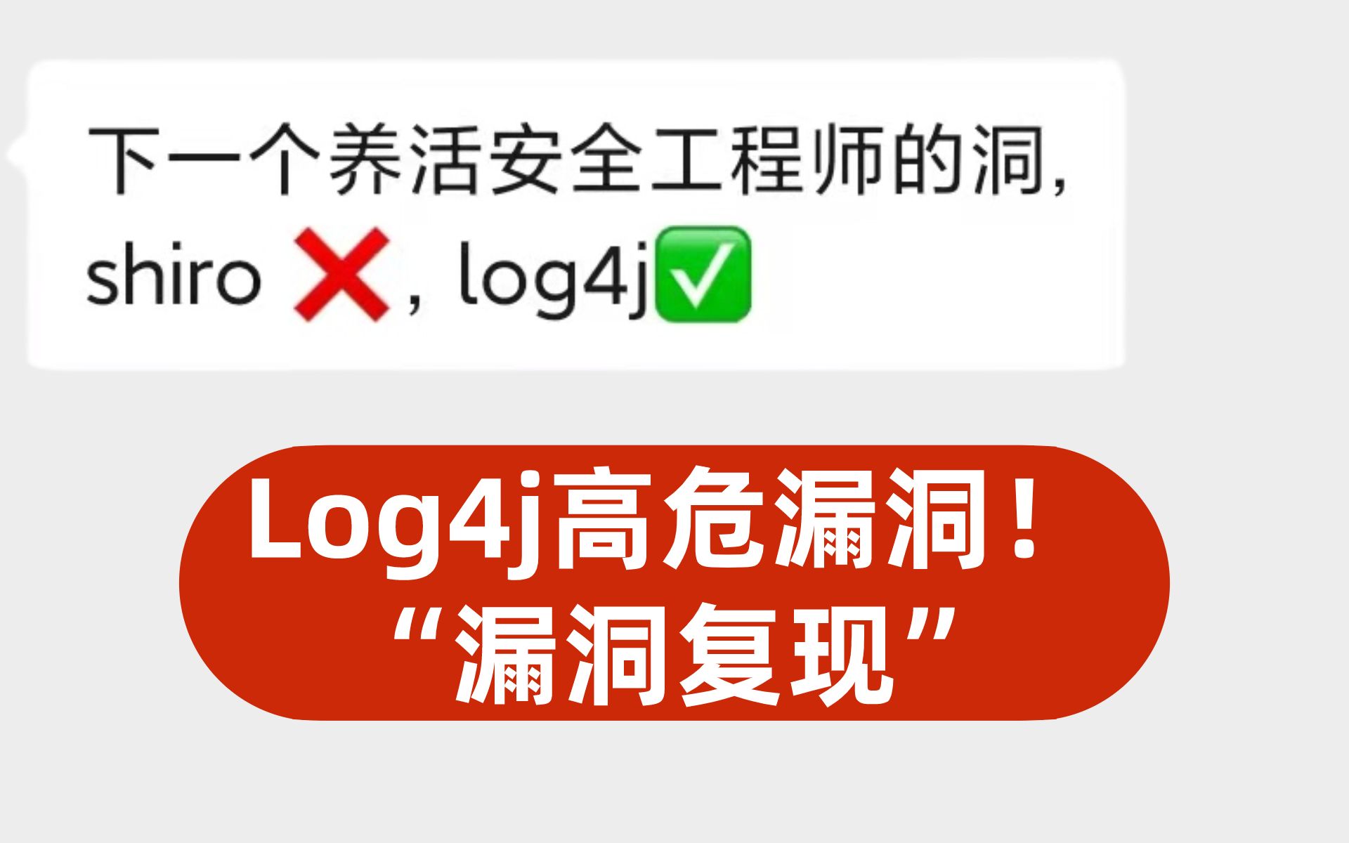 log4j RCE漏洞原理及后期修复!
