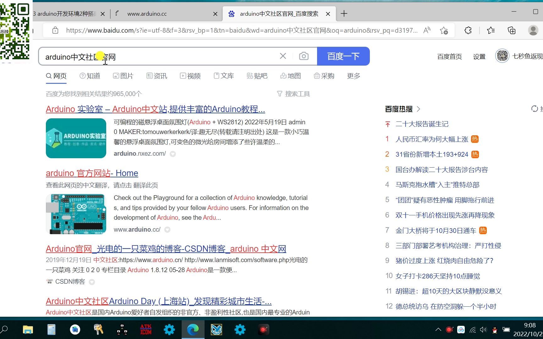 8.ESP32s3零基础教程之arduino开发环境2种搭建方法