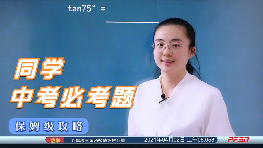 九年级三角函数值巧计算