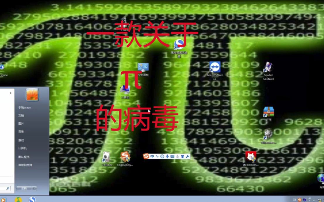 【病毒】效率熟记圆周率的方法—— 一款关于“π”的病毒’