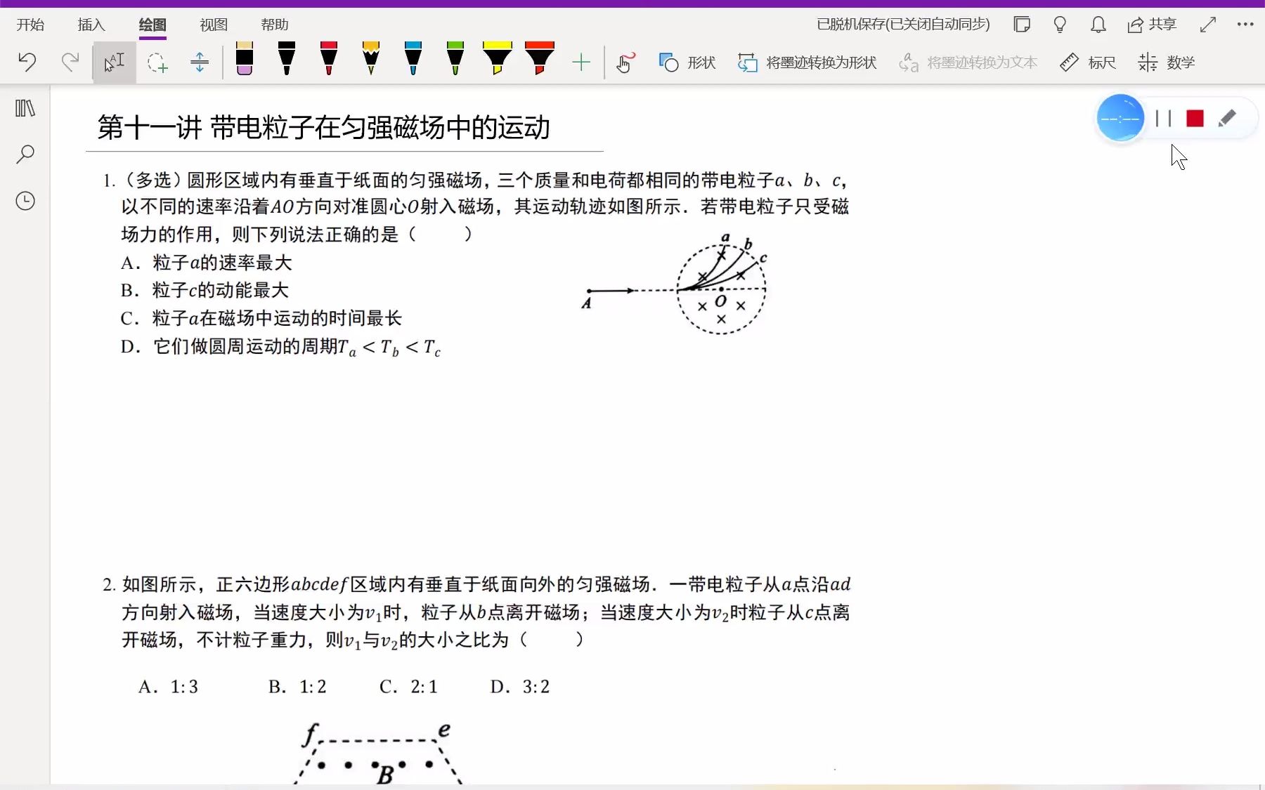 11秋季第十一讲 带电粒子在匀强磁场中的运动