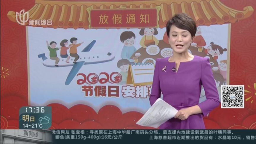 2020年节假日安排发布:元旦放假1天 五一连休5天