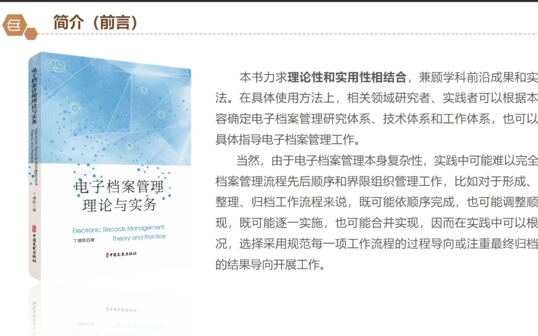 罗塞塔领读:《电子档案管理理论与实务》