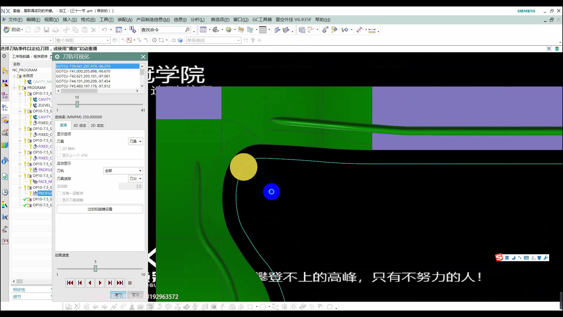 UG编程轮廓3D之3D空间曲线加工