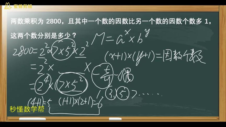 因数个数,自有思路。