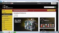 DesignSpark Mechanical使用教程之一:下载安装和激活