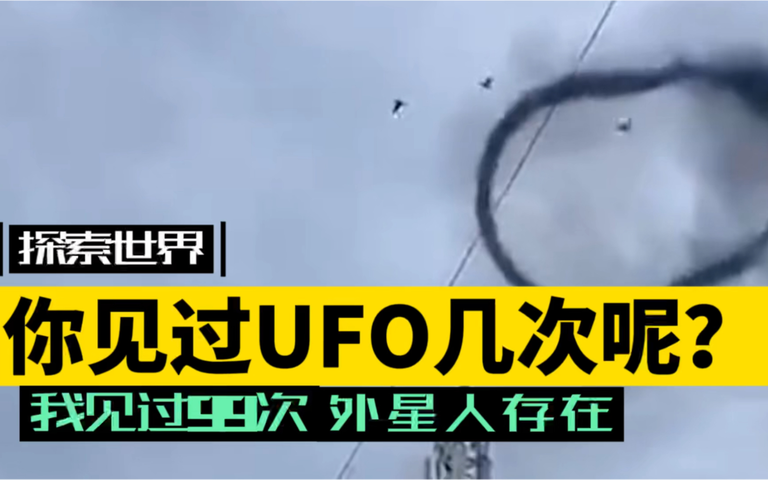 不明飞行物到底是地外文明还是为了掩盖什么事实呢?