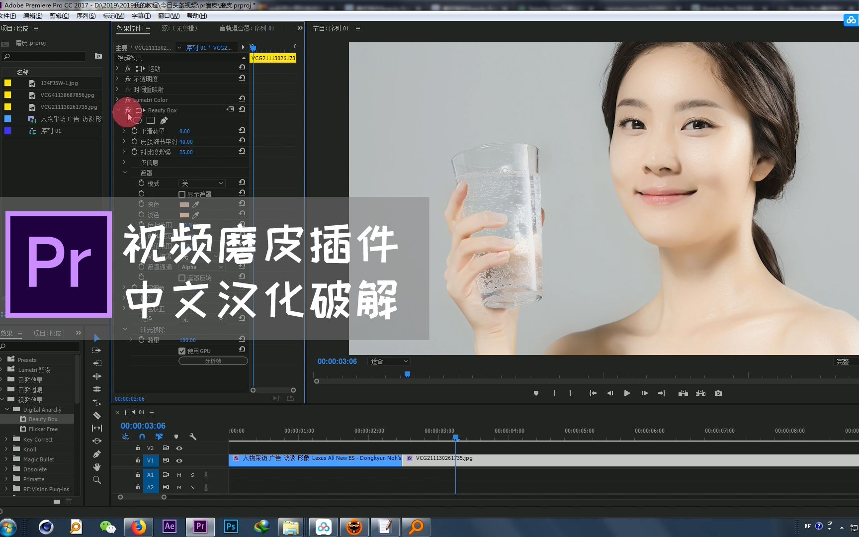 pr磨皮插件beauty box,视频磨皮美美的