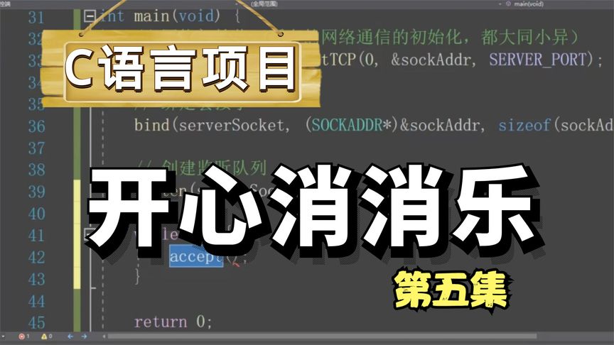 【奇牛编程】C语言消消乐:设计游戏架构