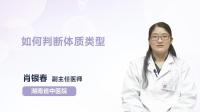 如何判断体质类型?医生告诉你