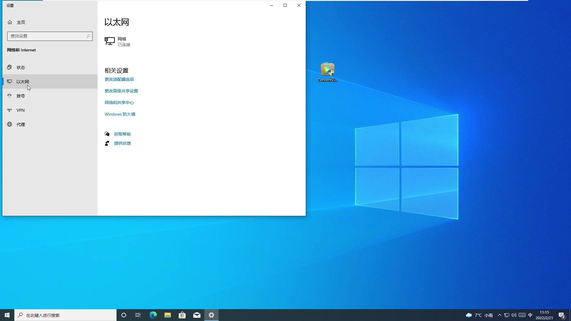 如何解决win10系统ipv6无网络访问权限
