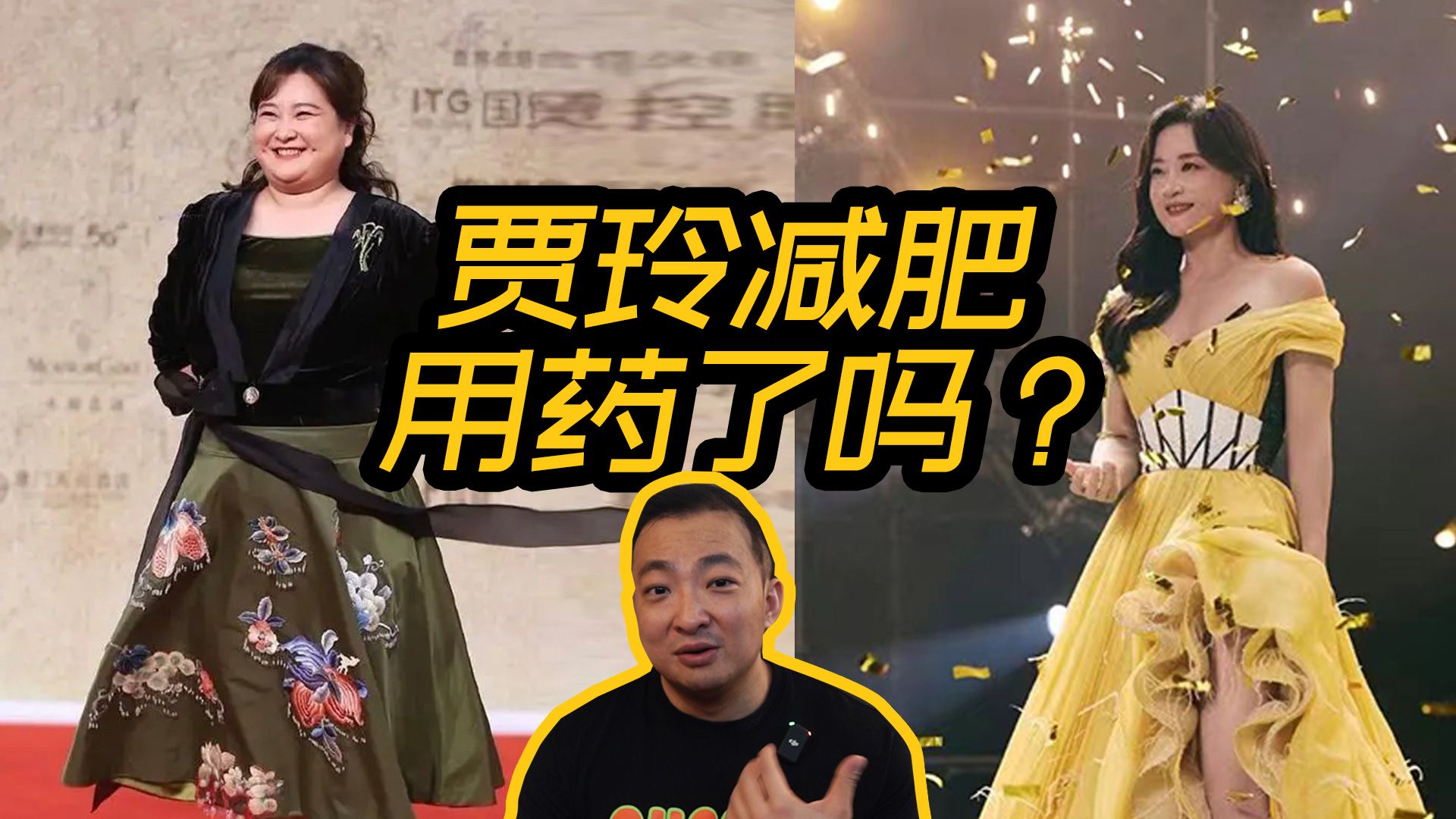...克伦特罗?抽脂手术?|贾玲减肥“作弊”了吗?!【数据Excel深度分析】