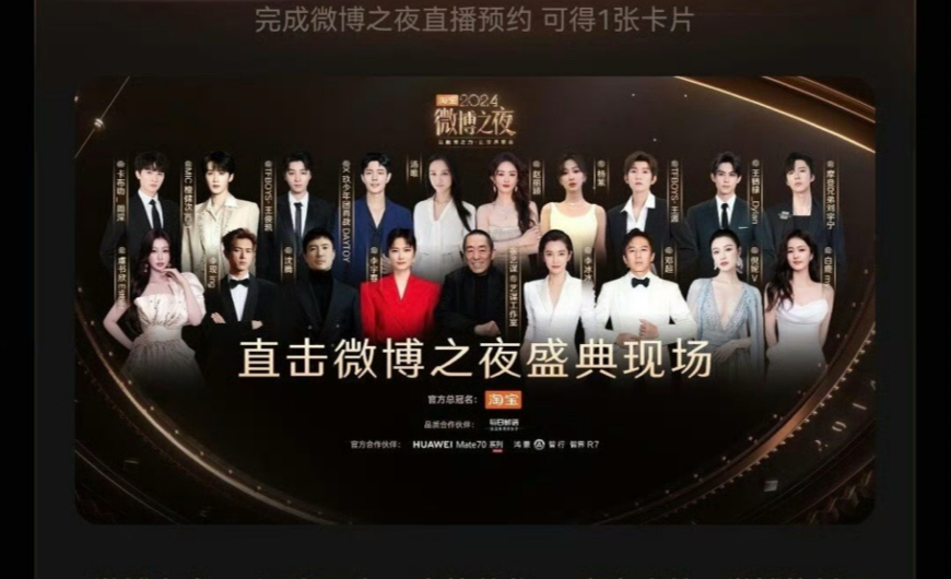 2025年 微博之夜 红毯+采访部分【纯享版】