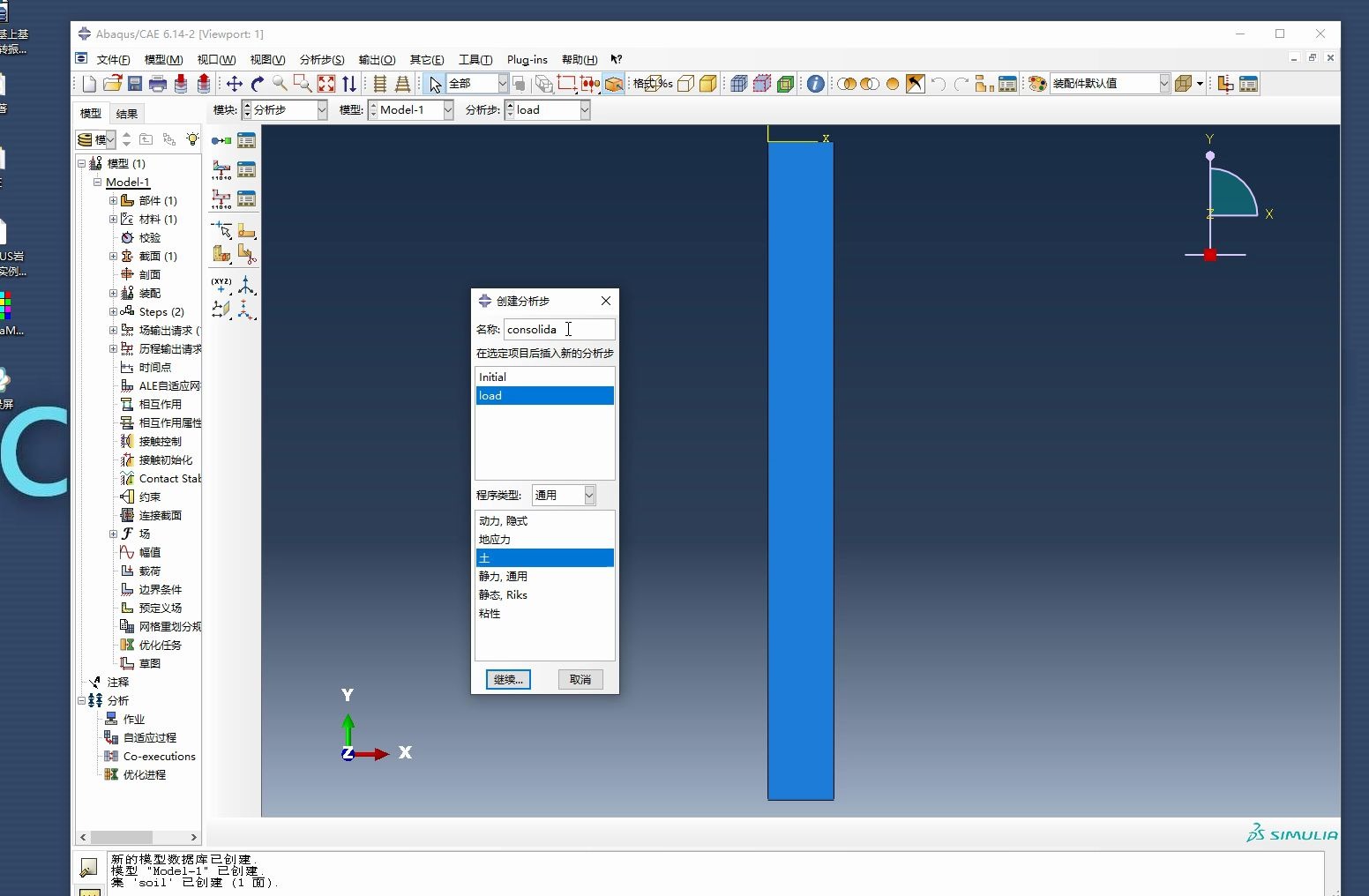 abaqus岩土工程实例学习,一维固结
