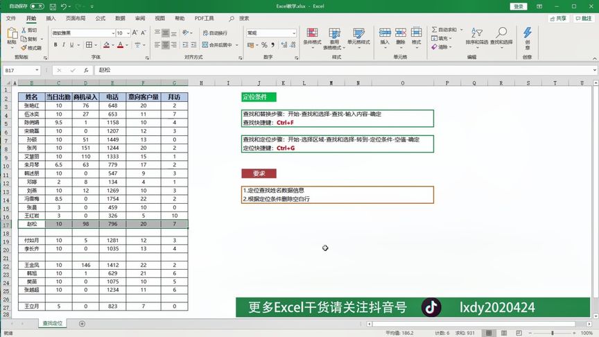 Excel 定位查找,再也不用自己慢慢找了