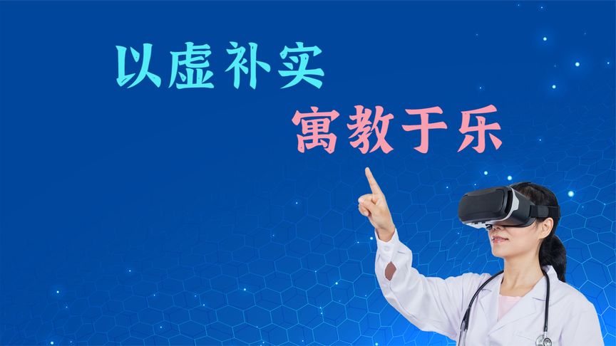 虚拟仿真实验解锁护理教学新姿势