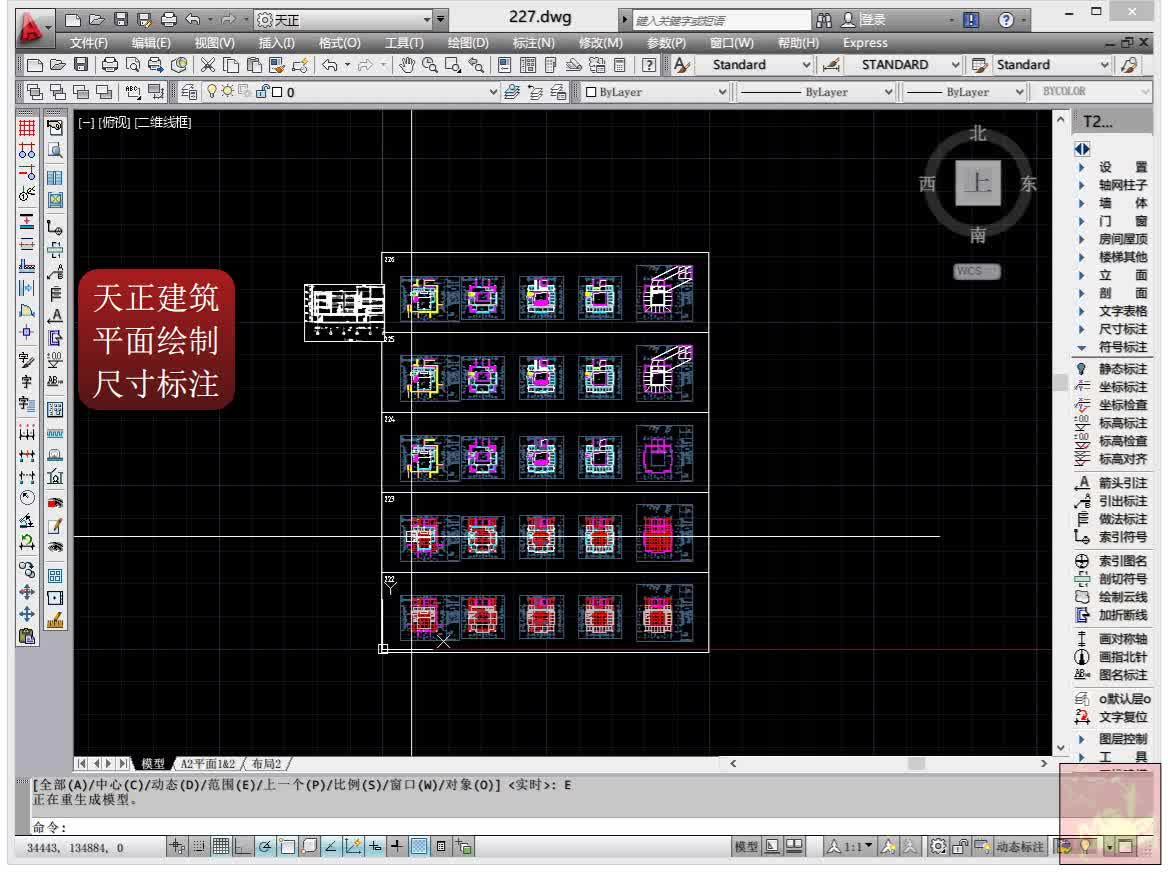 天正建筑怎么使用视频教程·(平面·80·尺寸--标注)