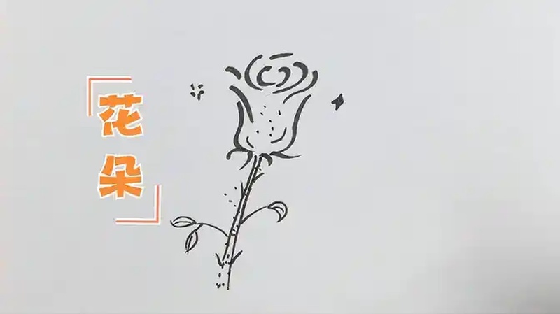 花朵简笔画怎么画简单又好看,怎样绘画漂亮的花朵,画花详细教程