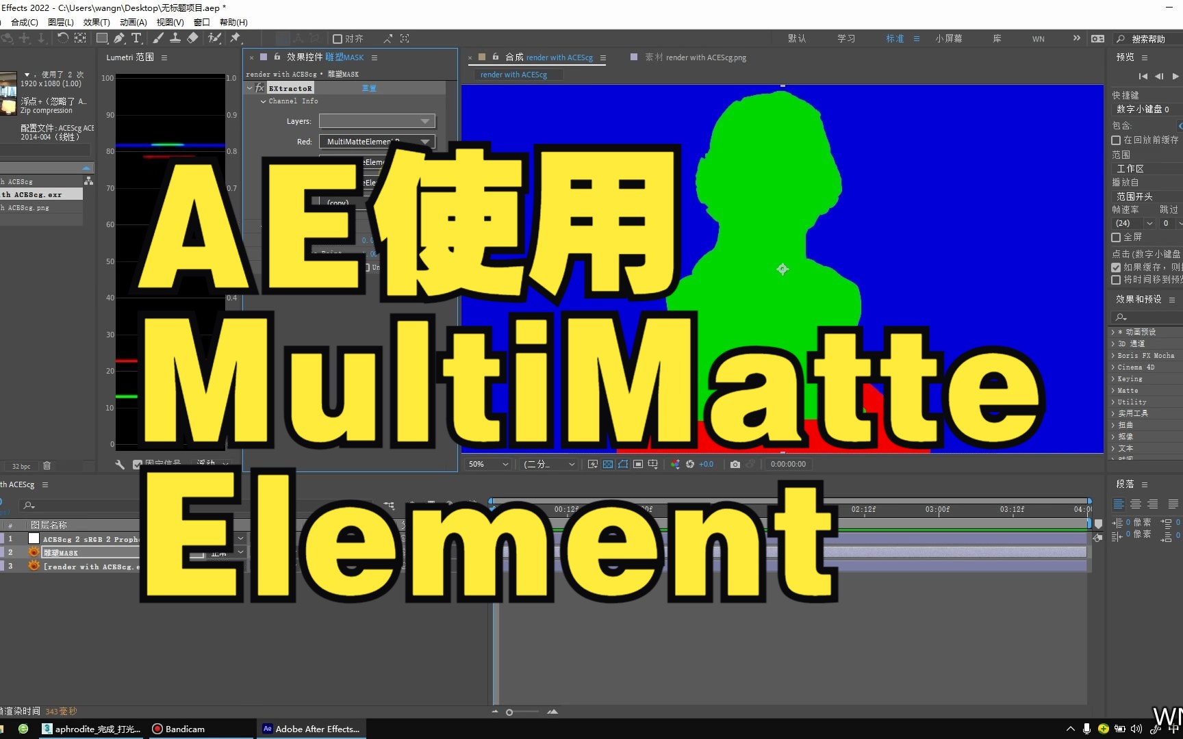 6.AE使用MultiMatteElement
