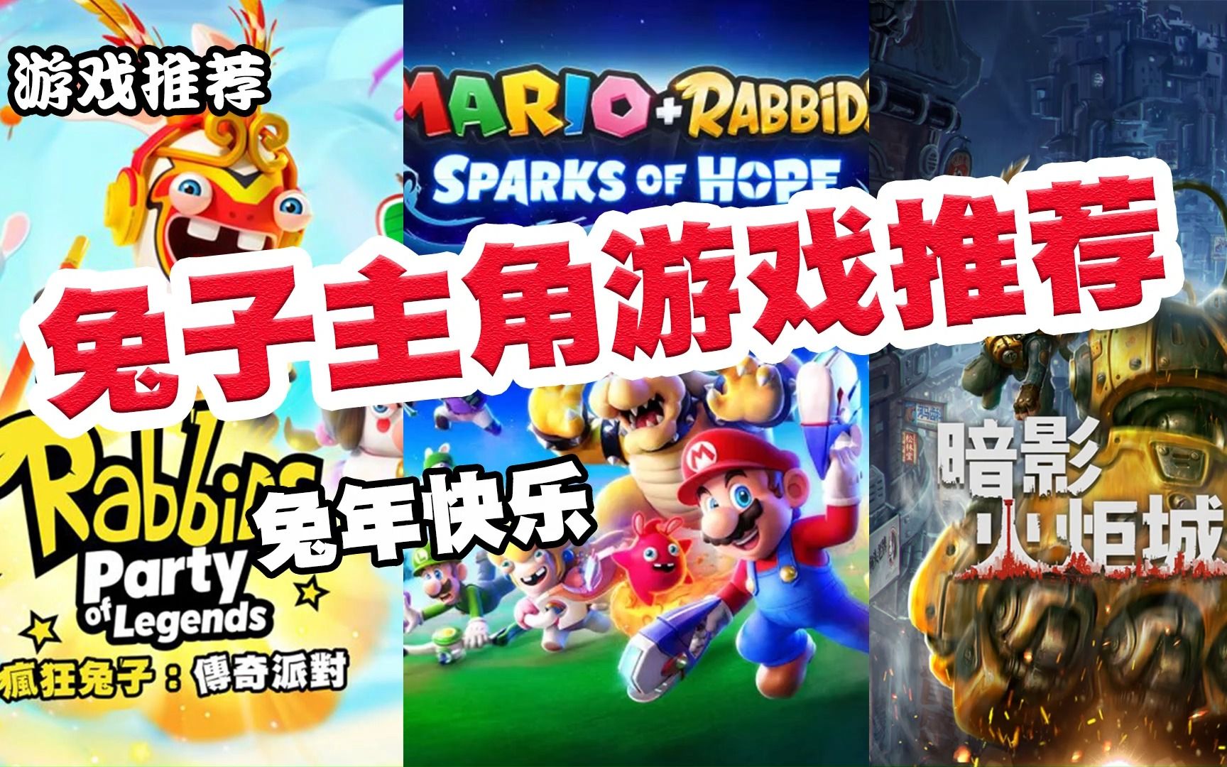 兔年为你介绍几款兔子为主角的switch游戏_游戏推荐